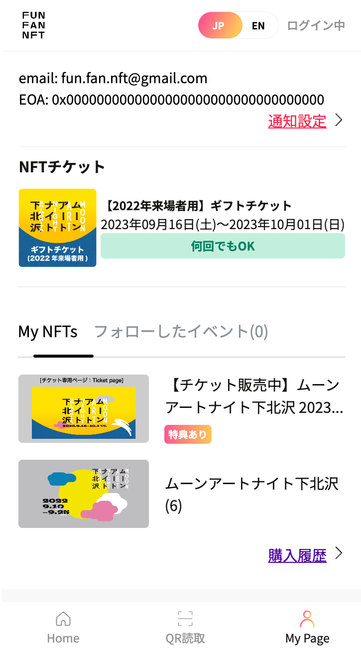 Using NFT Tickets – FUN FAN NFT Help Center