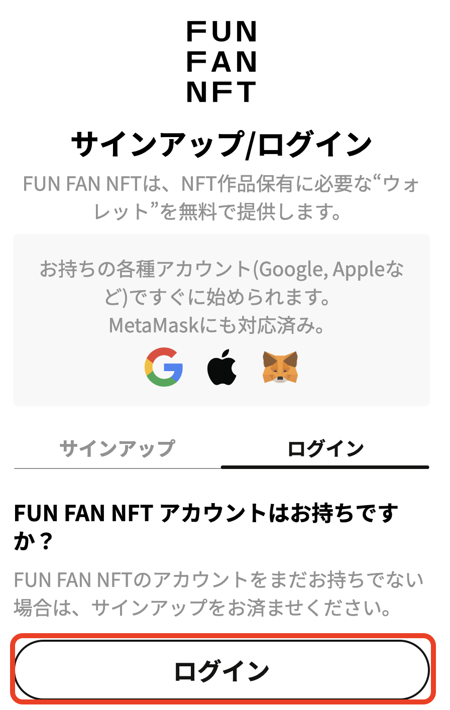 Login with Email address and Password – FUN FAN NFT Help Center