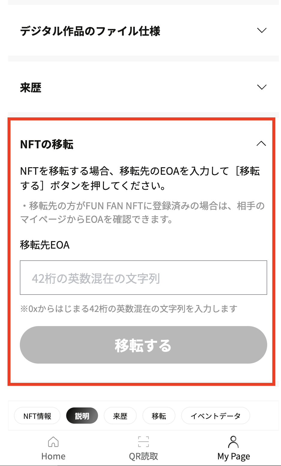 Transfer NFT – FUN FAN NFT Help Center
