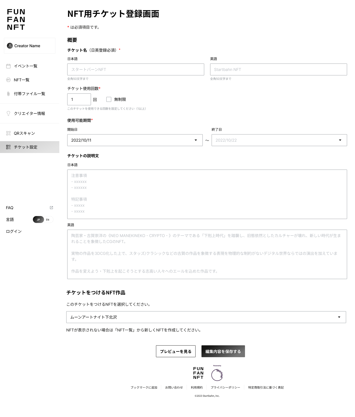 Register a ticket for NFT – FUN FAN NFT Help Center