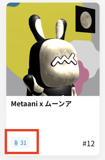 作品の付帯ファイルを見る – FUN FAN NFT ヘルプセンター